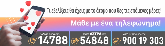 Κριός Σήμερα - Ημερήσιες Προβλέψεις